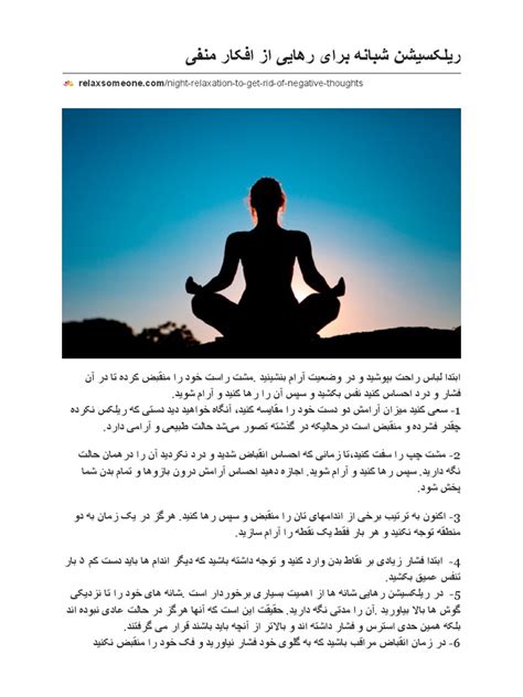ریلکسیشن شبانه برای رهایی از افکار منفی آرامش درون و سکوت ذهن برابر
