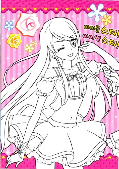 방문미술그림샘 초등학생 여자친구들이 좋아하는 만화아이엠스타 색칠공부 네이버 블로그