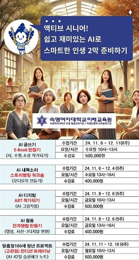 숙명여대 미래교육원 시니어 대상 Ai 교육 과정 개설 뉴스1