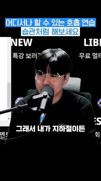 어디서나 할 수 있는 호흡 연습 호흡근 단련에 최고입니다 Youtube