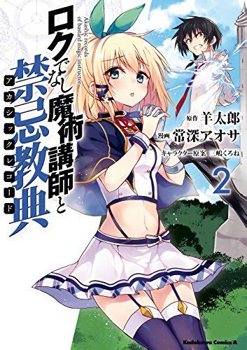 ロクでなし魔術講師と禁忌教典アカシックレコードの概要 類似アニメ検索