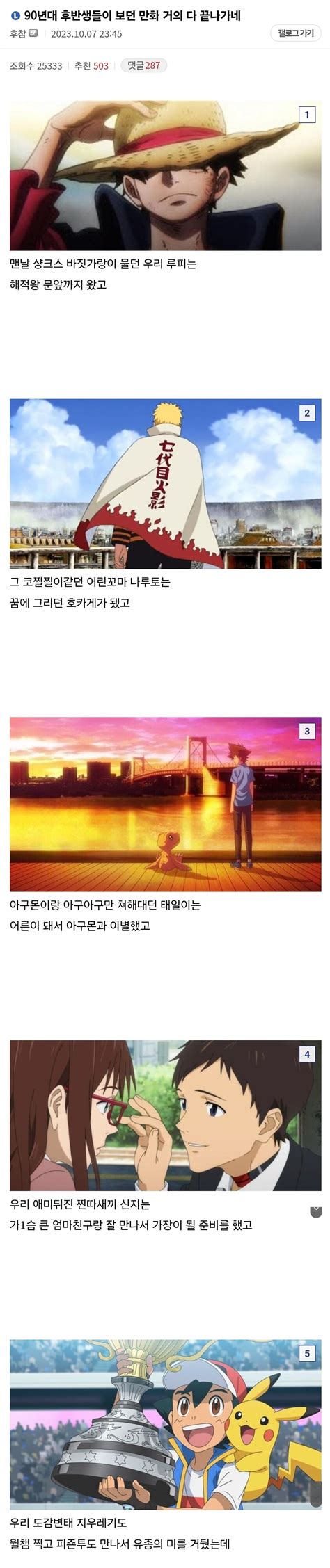 년대 후반생들이 보던 만화 거의 다 끝나가네 유머 재미 감동 네모판