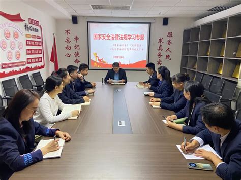 示范区分中心开展国家安全法律法规专题学习 开封市社会保险中心