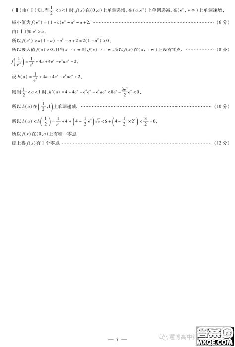 天一大联考2022 2023学年高二年级阶段性测试四数学试卷答案 答案圈
