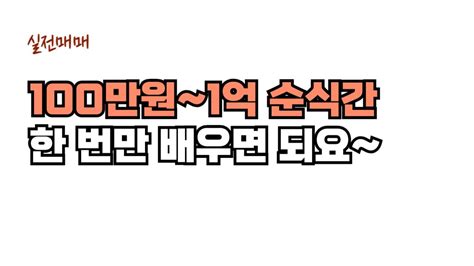 초보 주린이도 90 쉽게 수익 내는 방법~무료 체험본 증정 Youtube