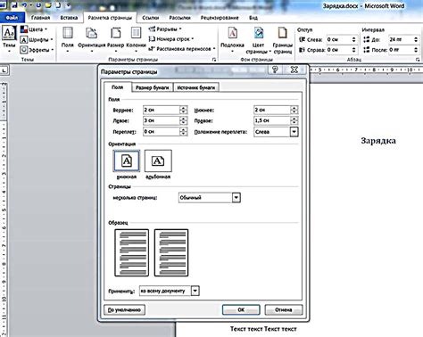 Как сделать поля в Ворде убрать изменить и установить