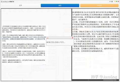 实操Java 百度ocr实现图片识别文字小工具 知乎