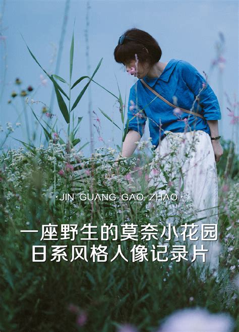 生活片段 莫奈的野生花园金光高照商业摄影 站酷zcool