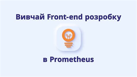 Запрошення на курс Frontend розробка Youtube