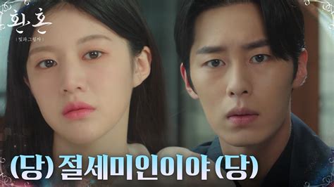 진요원 탈출 노리는 고윤정 완벽한 신랑감에 이재욱 당첨♡ Tvn 221210 방송 Zum Tv