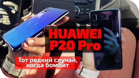 HUAWEI P20 Pro обзор, впечатления от использования - YouTube