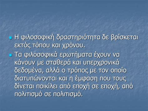 ΦΙΛΟΣΟΦΙΑ ΚΑΙ ΙΣΤΟΡΙΑ Ppt κατέβασμα