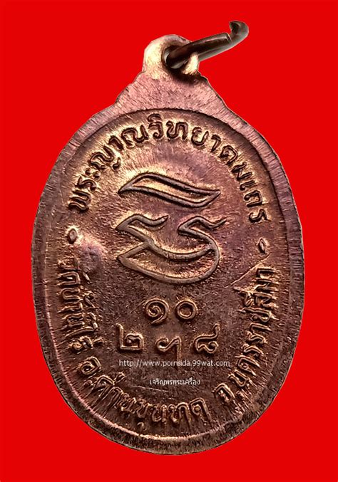 เหรียญหลวงพ่อคูณ รุ่นรับเสด็จ บล็อก อ แตก วิทยาดม ปี 2536 ผิวไฟแดงๆสวย