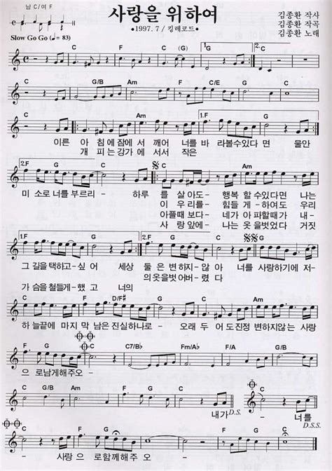 김종환 사랑을 위하여 가사악보♬ 네이버 블로그