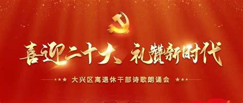 明天1430，一场红色经典诵读即将火热来袭~离退休直播工作