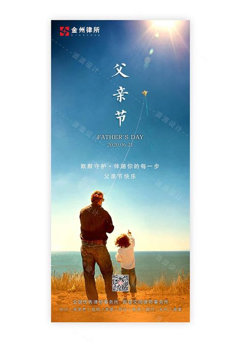 律所 父亲节海报stardriver 站酷zcool