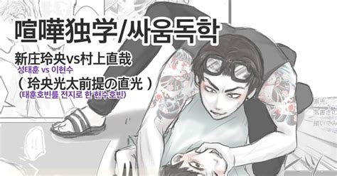 玲央光太 新／庄vs村／上（玲央光太ありきの直光） S子喧独アニメ化おめでとうのマンガ 漫画 直光 태훈호빈 Pixiv