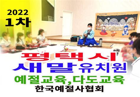 평택시 새말유치원 예절교육 다도교육 전통문화체험 수업 네이버 블로그