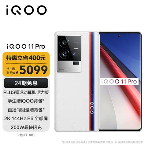 Vivo Iqoo 11 Pro 12gb256gb 传奇版 200w超快闪充 第二代骁龙8 2k 144hz E6 全感屏 自研芯片v2