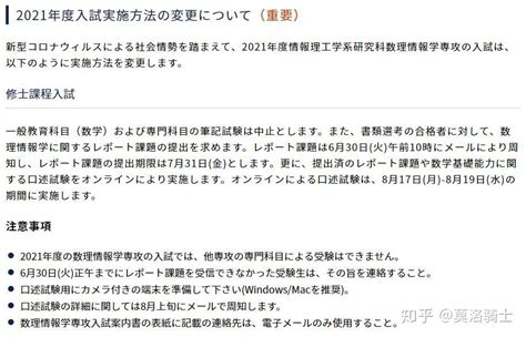 2021年度东京大学情报理工数理情报最新入试信息 知乎