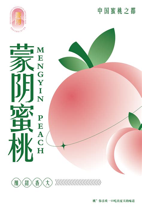 蒙阴县水蜜桃土特产基地品牌设计照顾不周 站酷zcool