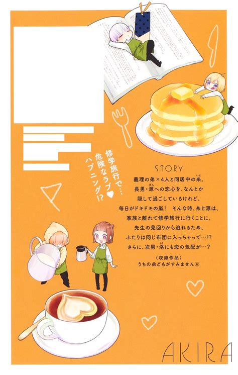 うちの弟どもがすみません 6／オザキ アキラ 集英社 ― Shueisha