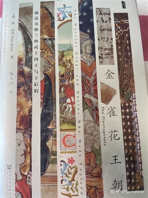 《金雀花王朝》 知乎