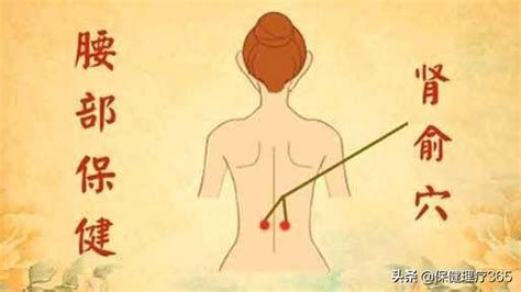 腎不好、腰酸痛？每天只要按揉這「穴位」3分鐘，誰按誰知道！ 每日頭條