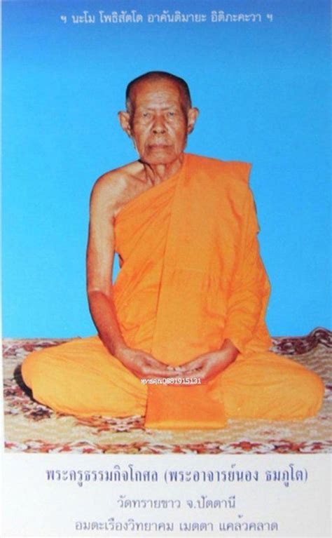 เนื้อว่านหลวงปู่ทวดพิมพ์ตัวด้วง อาจารย์นอง วัดทรายขาว ปัตตานี ปี 2537