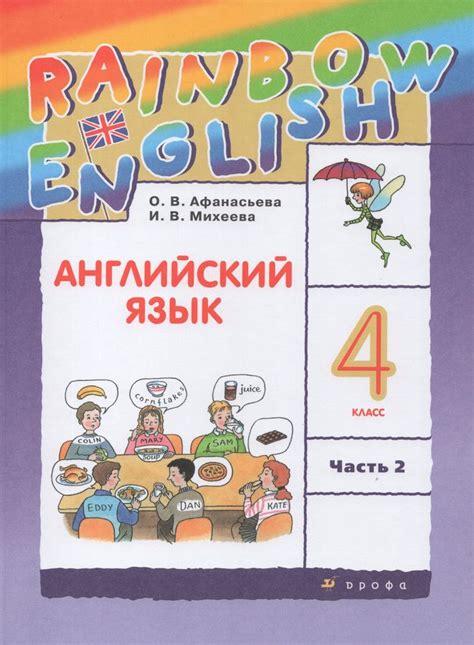 Английский язык. 4 класс. Учебник. В 2-х частях. Часть 2 - Михеева И.В ...