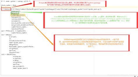 Python项目（非单一py文件）用pyinstaller打包发布成exe，在windos上运行程序。pyi Makespec Csdn博客