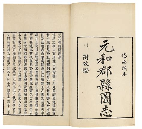 元和郡县图志图册 360百科