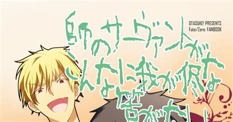 Fatezero腐 【fatezero】スパコミ表紙【言ギル合同誌】 またのイラスト Pixiv