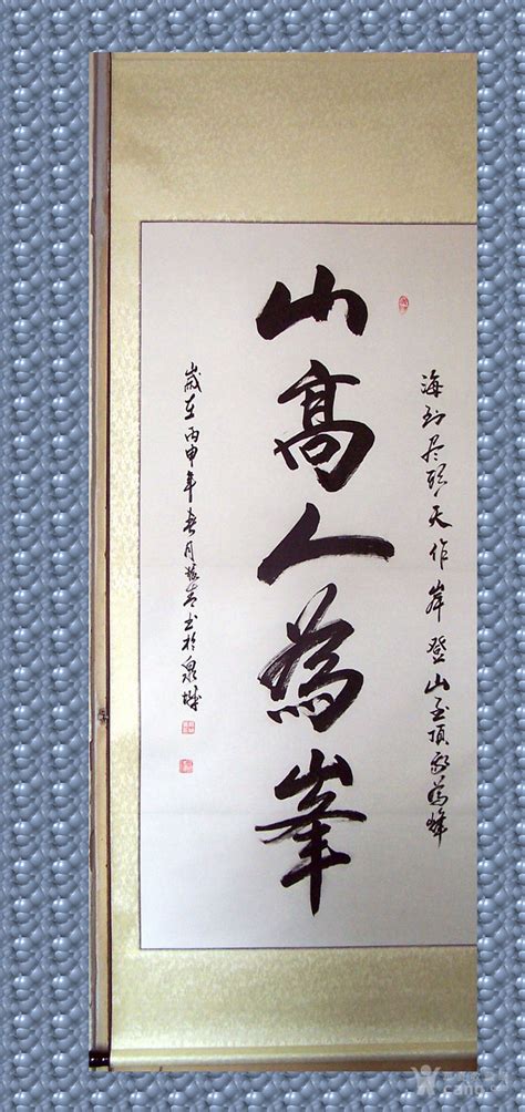 山高人为峰字样 山高人为峰意思 第4页 大山谷图库