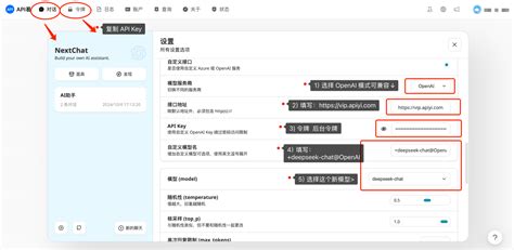 NextChat 接入 Deepseek API 教程3分钟配置开箱即用 API易 帮助中心