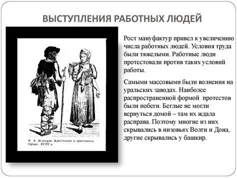 Народные движения Xviii века презентация онлайн