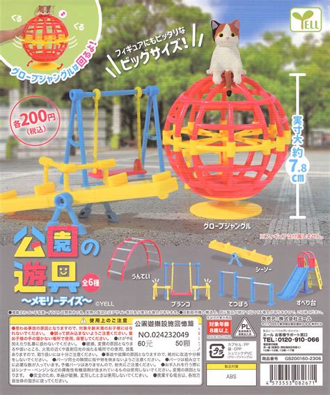 公園遊樂設施 回憶篇