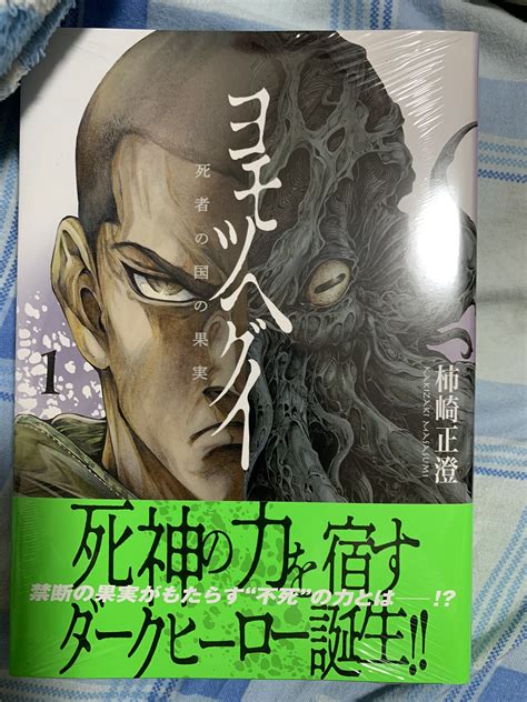 レンド On Twitter ヨモツヘグイ 死者の国の果実読みました！最高！！！ Iayqnctdas