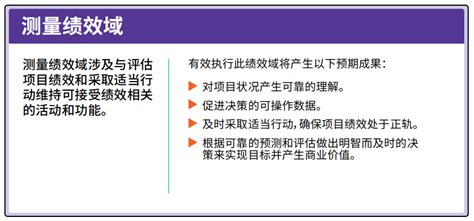 软考：项目管理8大绩效域知识精华 Csdn博客