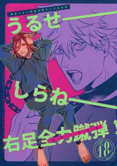 Uruse— Shirane— Migiashi Power Middle Nhentai Hentai Doujinshi