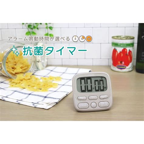 【楽天市場】時計付大画面タイマー Siaa抗菌仕様 キッチン 立てかけスタンド ベージュ ドリテック T 612be：やるcan