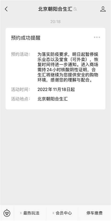注意北京这些商场暂停堂食不要白跑一趟 北京市 商场 购物中心 新浪新闻