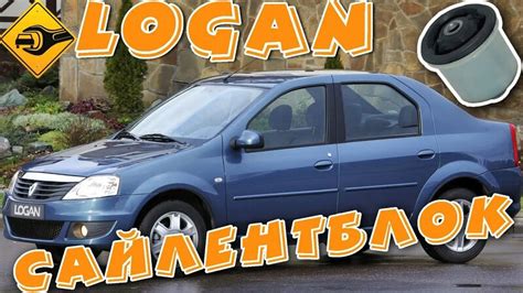 Renault Logan, Рено Логан, замена сайлентблоков задней балки!!! #ремонт ...