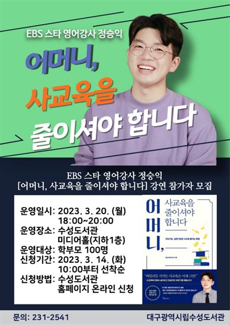 스타 영어강사 정승익 어머니 사교육을 줄이셔야 합니다 특별강연