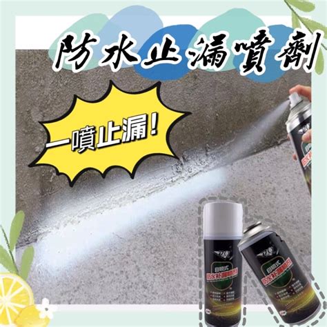 出清快速補漏噴劑 防水補漏噴霧 一噴止漏 快速便捷 防水堵漏 蝦皮購物