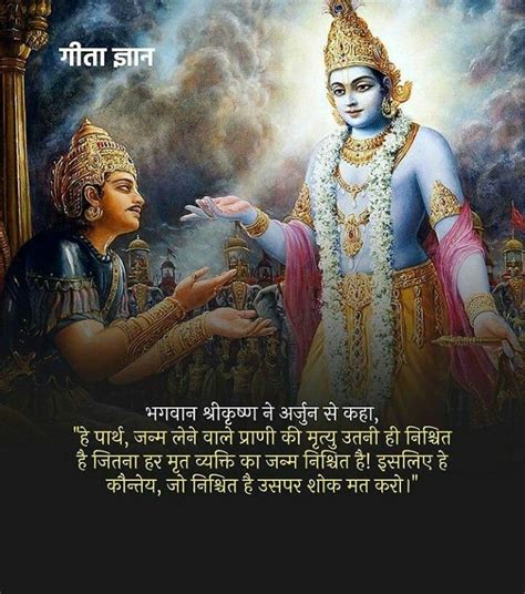 Pin By Aman Kalsia On 1 My Collections~hindi Posts Geeta Quotes