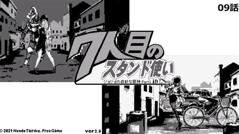 ジョジョの奇妙な冒険 7人目のスタンド使い その9 マステト女神 マライヤ戦 Jojos Bizarre Adventure