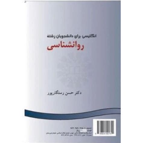 خرید و قیمت کتاب انگلیسی برای دانشجویان رشته روانشناسی اثر حسن رستگار پور ترب