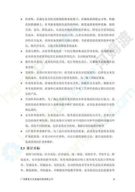 校园视频监控方案智能化建筑方案河姆渡方案馆