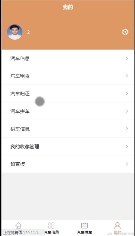 附论文 小程序基于ssm的小区租拼车管理信息系统 067 csdn博客